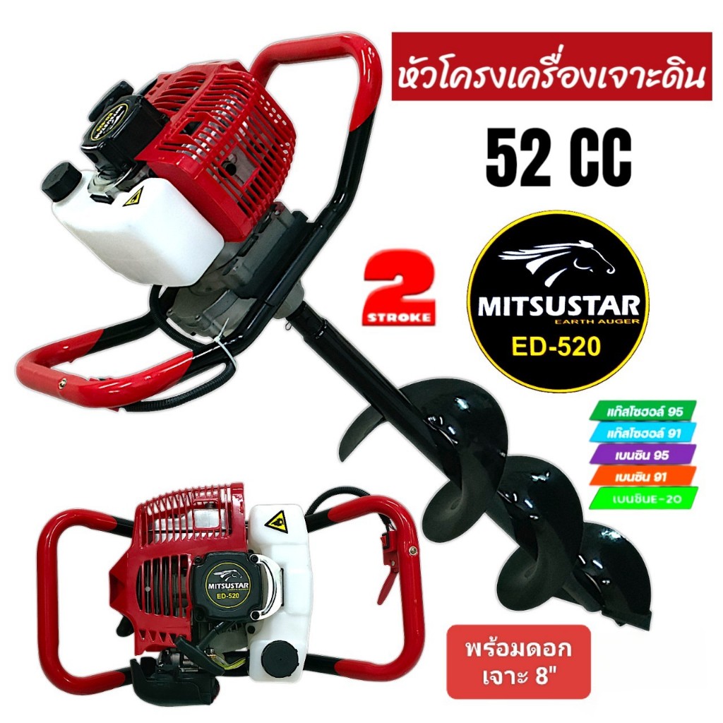 เครื่องเจาะดิน ED520 ถูกที่สุด พร้อมโปรโมชั่น มิ.ย. 2025 | BigGoเช็ค ...