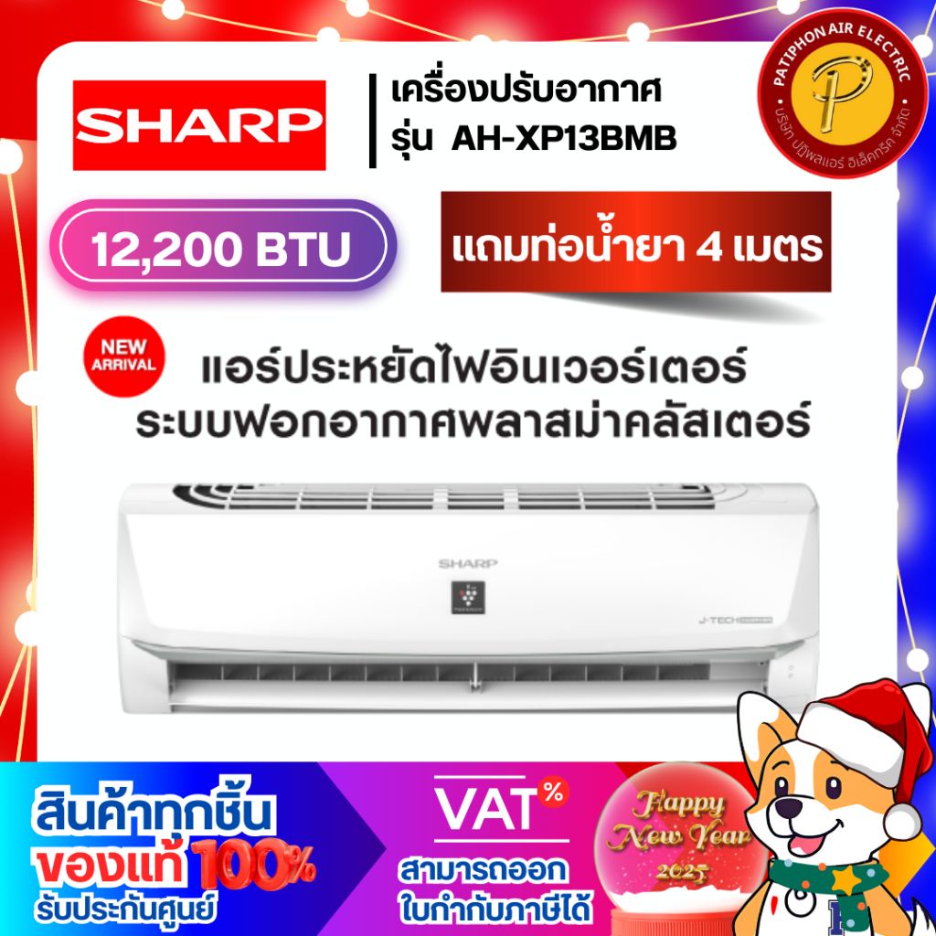 แอร์ Sharp Plasma Cluster ถูกที่สุด พร้อมโปรโมชั่น ม.ค. 2025|BigGoเช็คราคาง่ายๆ