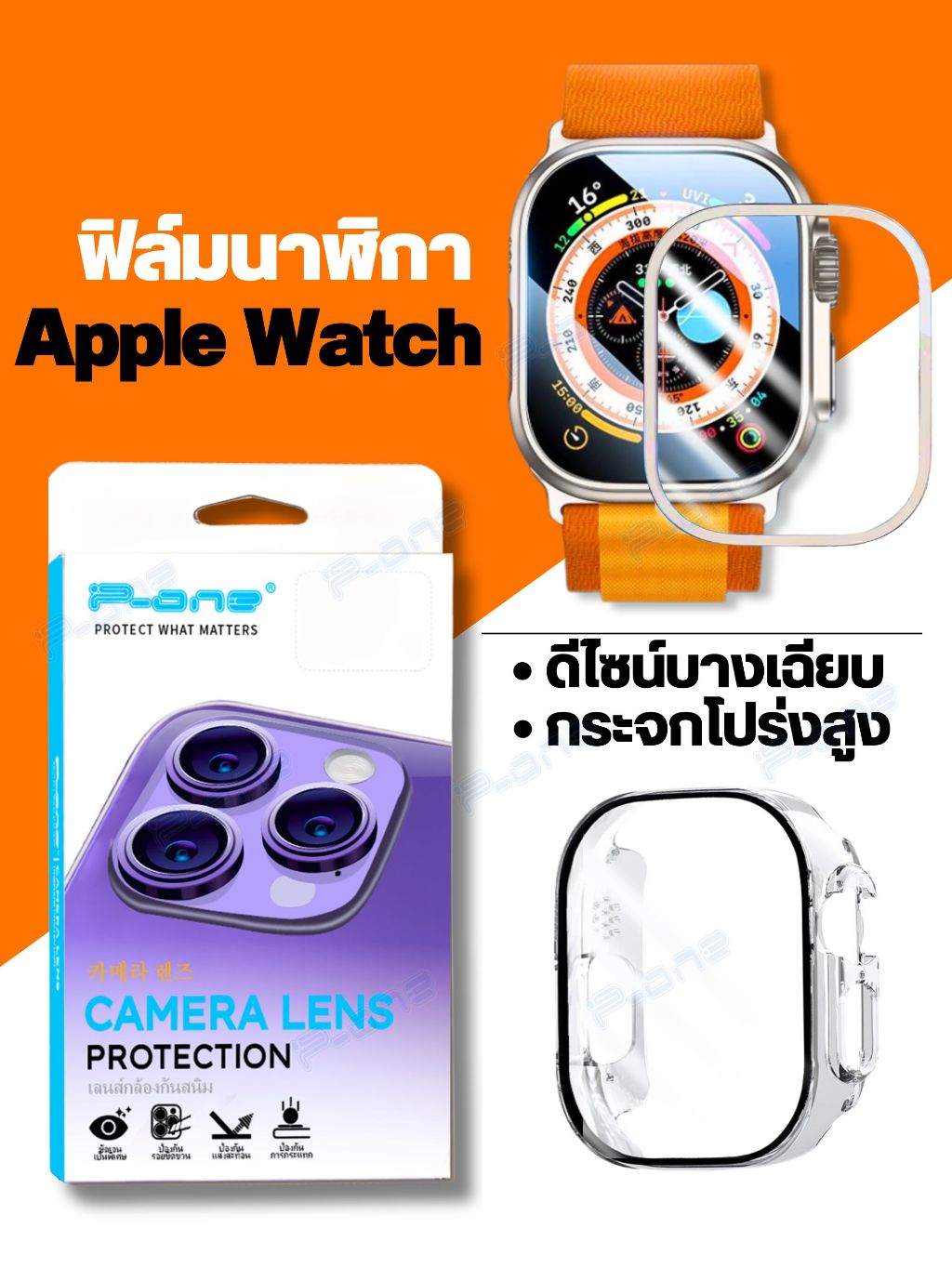 P-One ฟิล์ม เคสนาฬิกา นิรภัย 3D ลงโค้ง สำหรับ apple watch Series 9 8 7 6 SE 5 4 3 1 ultra 49mm ...