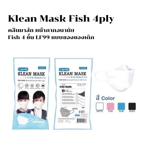Klean Mask 4ชั้น ถูกที่สุด พร้อมโปรโมชั่น พ.ค. 2025 | BigGoเช็คราคาง่ายๆ