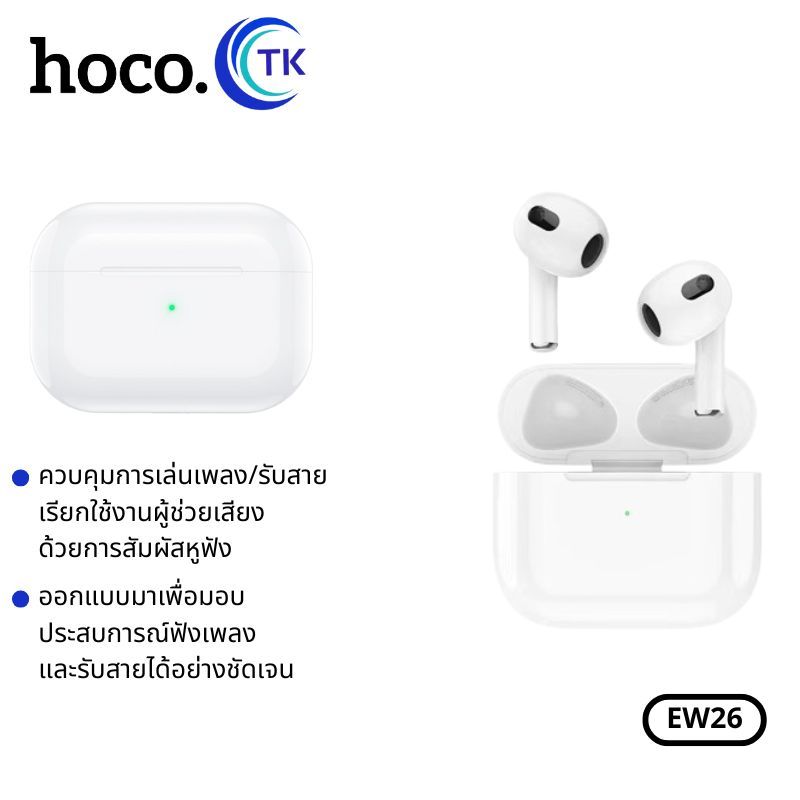 Hoco EW26 True wireless stereo headset หูฟัง บลูทูธ ไร้สาย รุ่นใหม่ ล่า ...