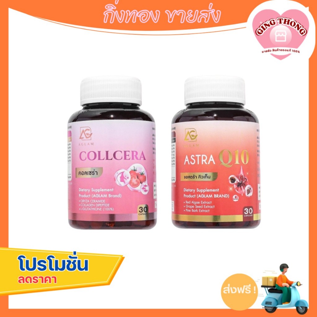 astra q10 ถูกที่สุด พร้อมโปรโมชั่น ก.พ. 2026 | BigGoเช็คราคาง่ายๆ