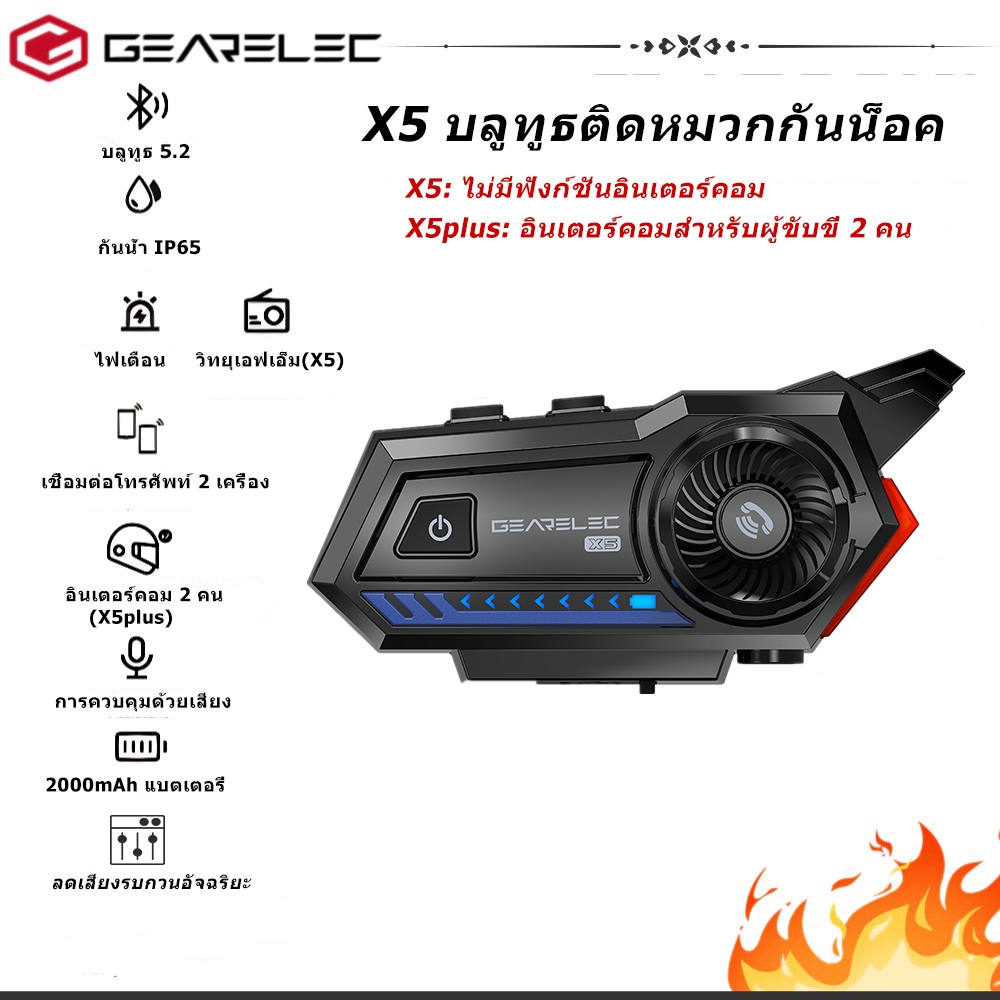 GEARELEC X5 หมวกกันน็อคบลูทูธ อินเตอร์คอม วิทยุเอฟเอ็ม บลูทูธ 5.2 แฮนด์ ...