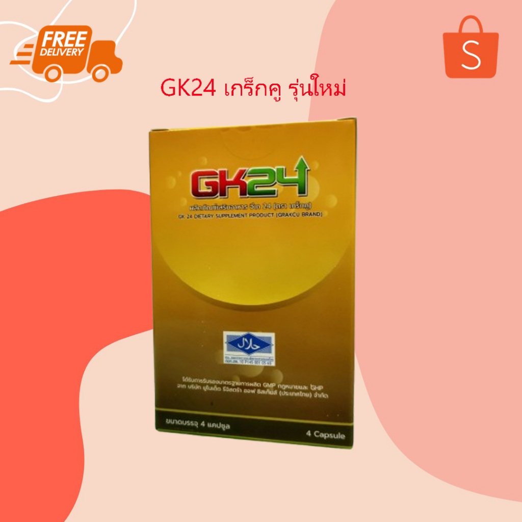 gk24 (เกร็กคู) 4 เม็ด ราคา ถูกที่สุด พร้อมโปรโมชั่น ต.ค. 2025 | BigGoเช็คราคาง่ายๆ