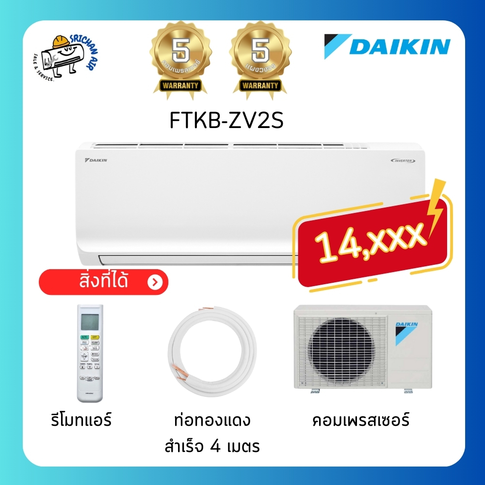แอร์ไดกิ้น 12000 BTU Inverter ถูกที่สุด พร้อมโปรโมชั่น เม.ย. 2025 ...