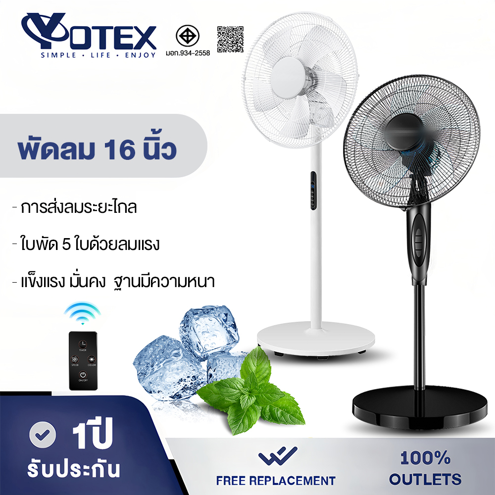 yotex พัดลมตั้งพื้น พัดลม ถูกที่สุด พร้อมโปรโมชั่น มี.ค. 2025 | BigGo ...