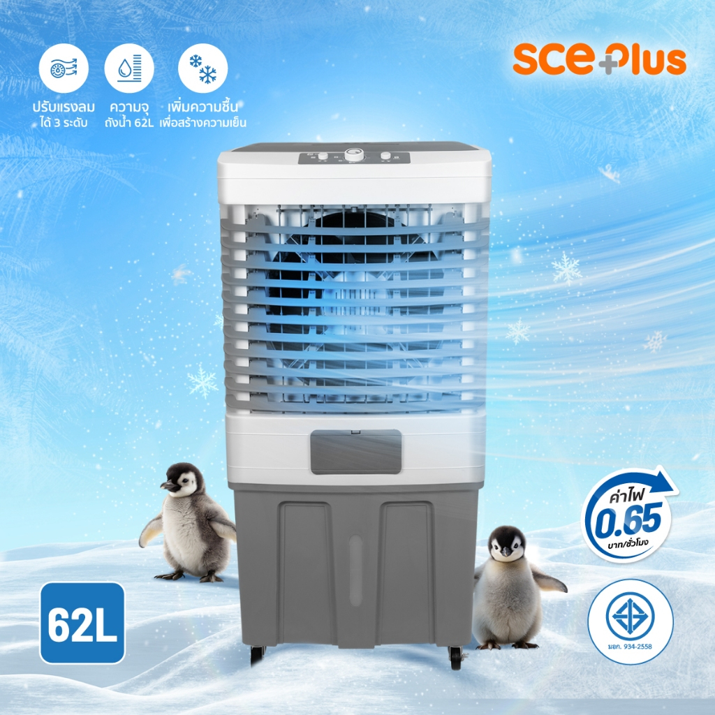 (Pre 30 Days) SCE Plus Air Cooling Fan พัดลมไอเย็น 62 ลิตร รุ่น M-X2 - รับประกัน 2 ปี - Topvalue ...