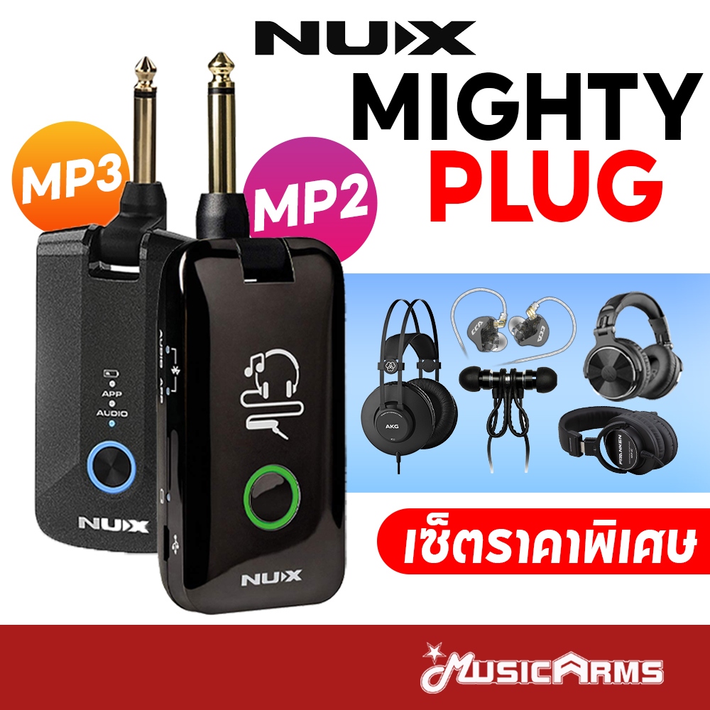 [ใส่โค้ดลด1000บ.] NUX Amplug MP-2 / Nux Amplug MP-3 แอมปลั๊ก Nux Mighty ...