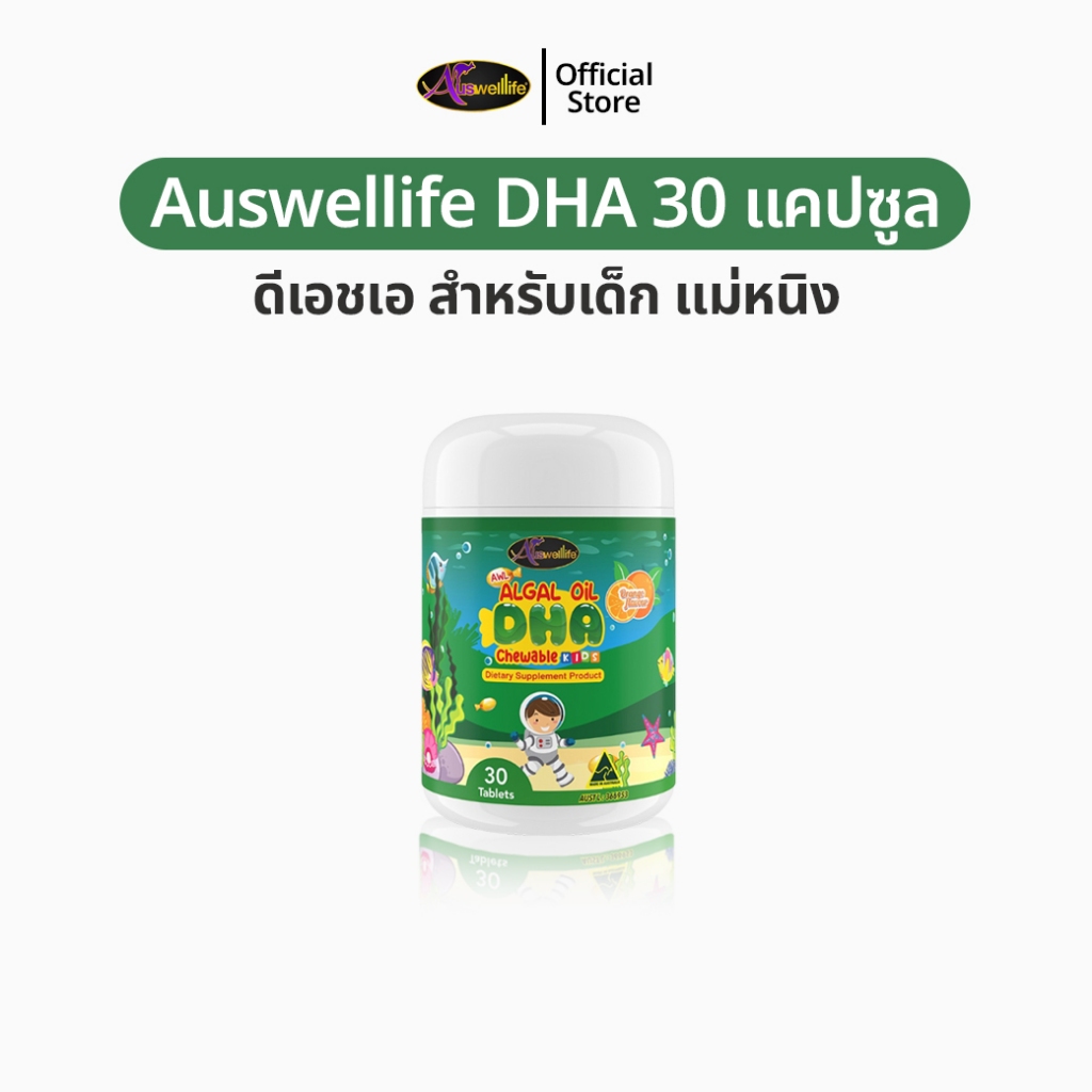 AWL Algal Oil DHA สำหรับเด็ก 2 แถม 1 Auswelllife DHA แม่หนิง อาหารเสริมเด็ก ดีเอชเอ น้ำมัน ...