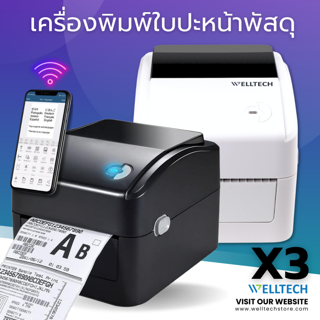 Welltech รุ่น X3 เครื่องพิมพ์ใบปะหน้าพัสดุ ฉลากสินค้า ฉลากยา บาร์โค้ด ถูกที่สุด พร้อมโปรโมชั่น ...