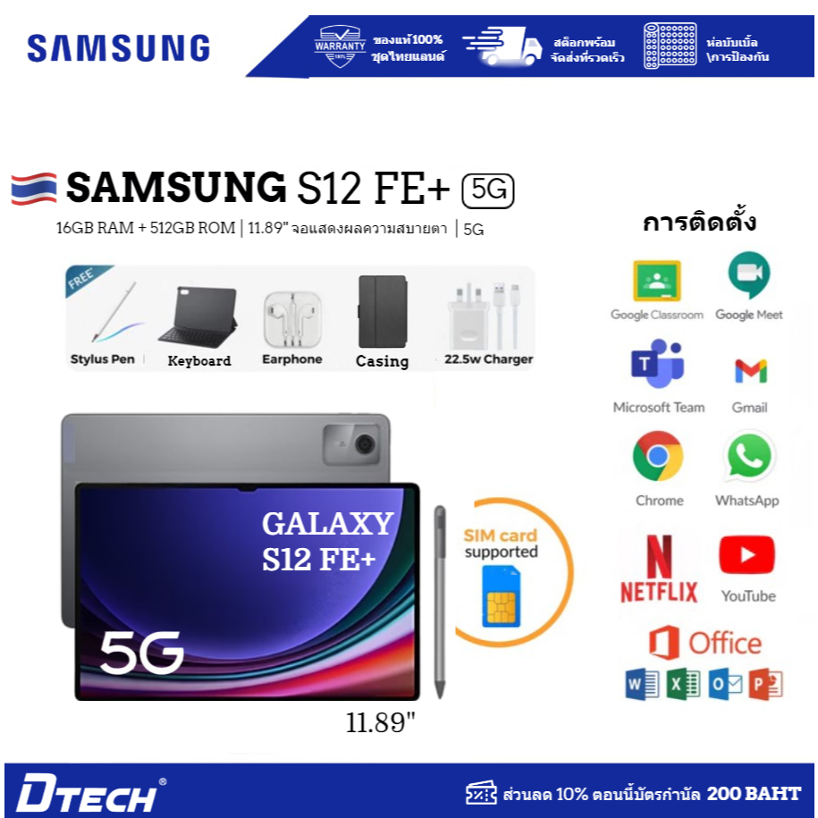 ส่วนลดสองร้อยบาท[ประกันศูนย์] Ss Galaxy Tablet Tab S12 FE+[512GB ROM+ ...