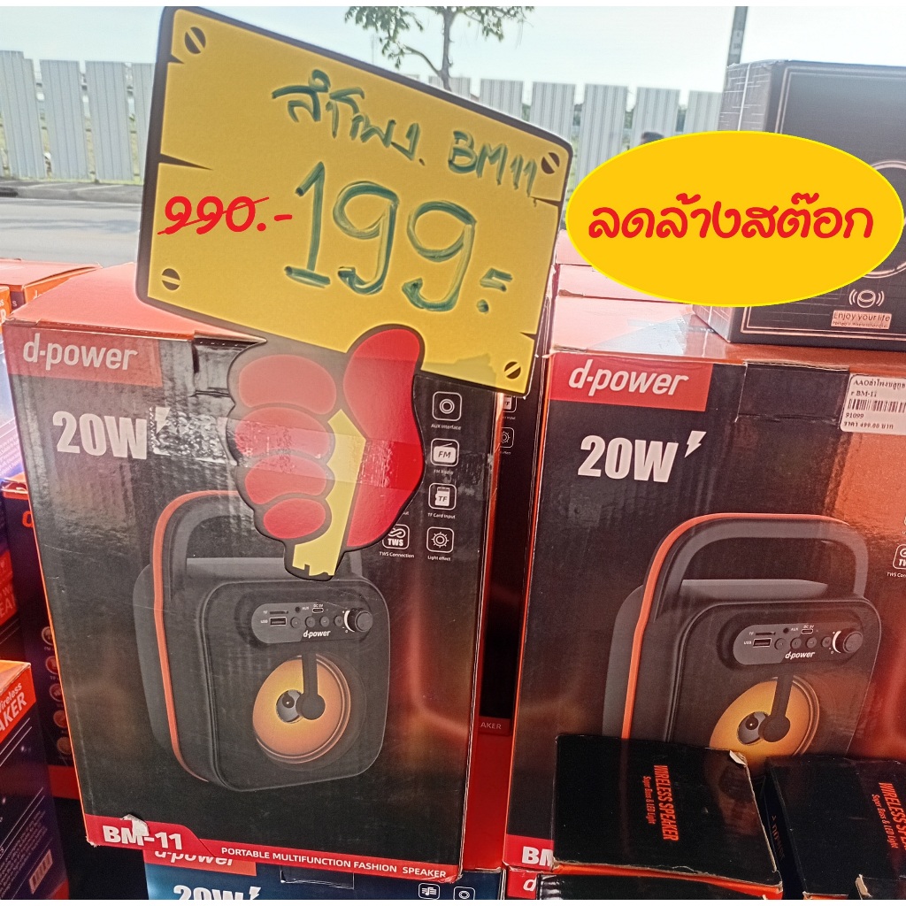 Event (ประกัน 7 วัน) [คละสี] d-power ลำโพงบลูทูธ พกพา รุ่น BM11/MT11 20 ...