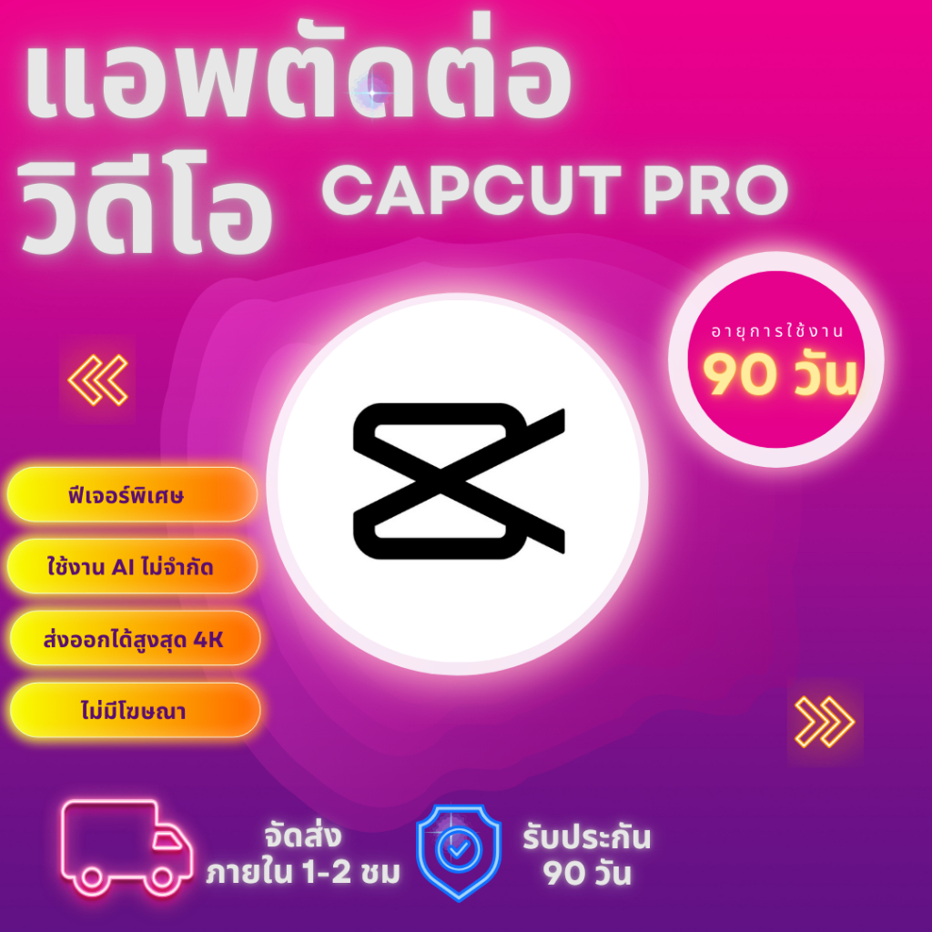 capcut pc pro ราคา ถูกที่สุด พร้อมโปรโมชั่น ก.พ. 2025 | BigGoเช็คราคาง่ายๆ