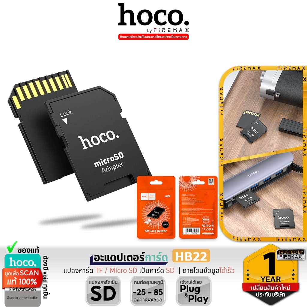 HOCO HB22 อะแดปเตอร์การ์ด แปลง TF Card เป็น SD Card การ์ดรีดเดอร์ แปลงการ์ดเล็กเป็นการ์ดขนาดใหญ่ ...