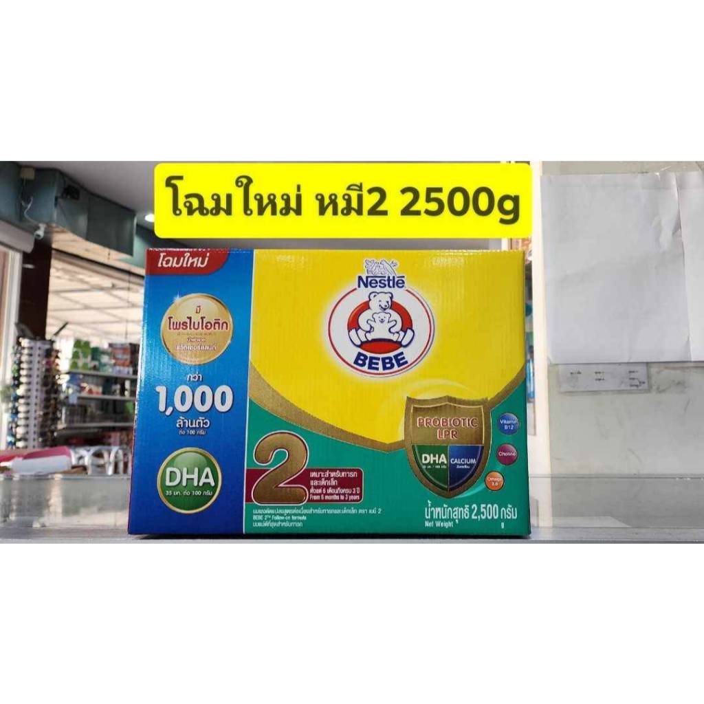 นมผงตราหมี BEBE สูตร 2 อายุ 6 เดือน-3ปี น้ำหนัก 2500 กรัม (500g*5ถุง)โฉมใหม่ ( ขายเป็นกล่อง ...