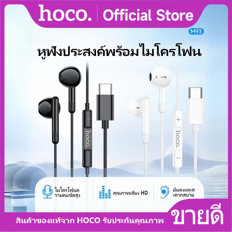 HOCO M93 หูฟังดิจิตอลแบบมีสาย สำหรับ Aux 3.5mm./ TypeC พร้อมไมโครโฟน ...