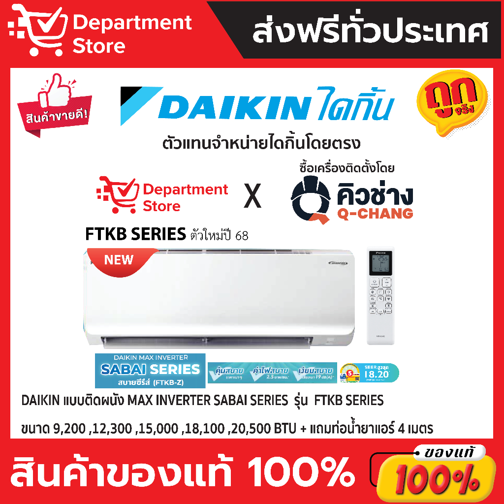 แอร์ไดกิ้น Daikin แบบติดผนัง MAX INVERTER SABAI SERIES รุ่น FTKB SERIES ...