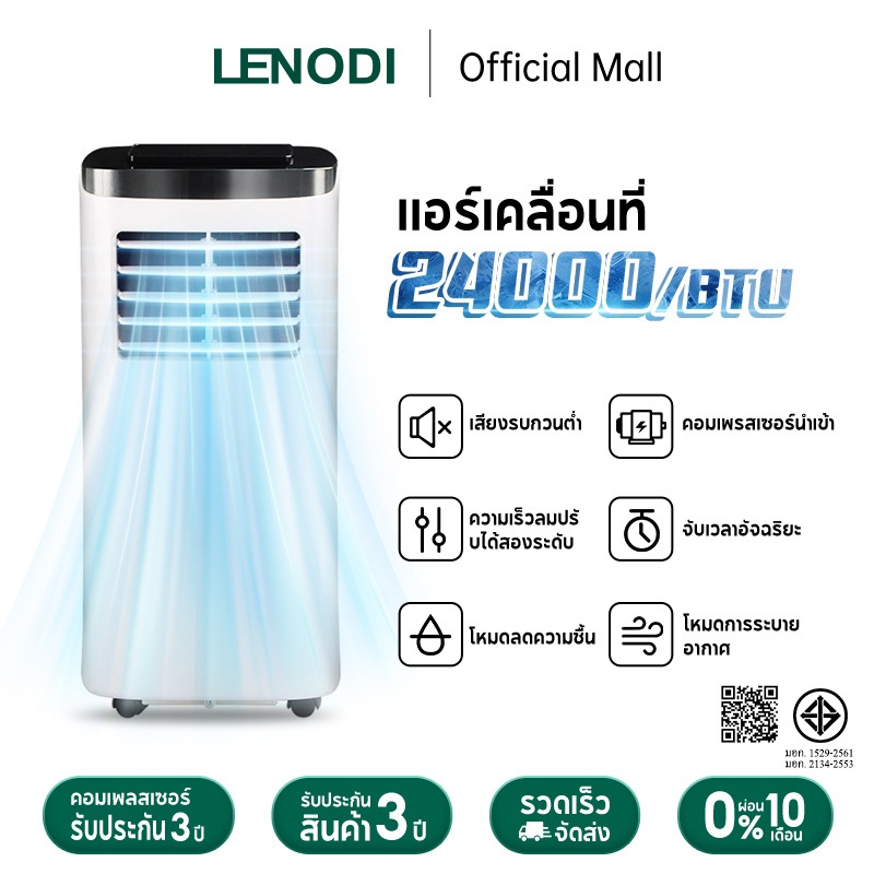 LENODI เครื่องปรับอากาศเคลื่อนที่ ติดตั้งฟรี พัดลมระบายความร้อนภายใน ...