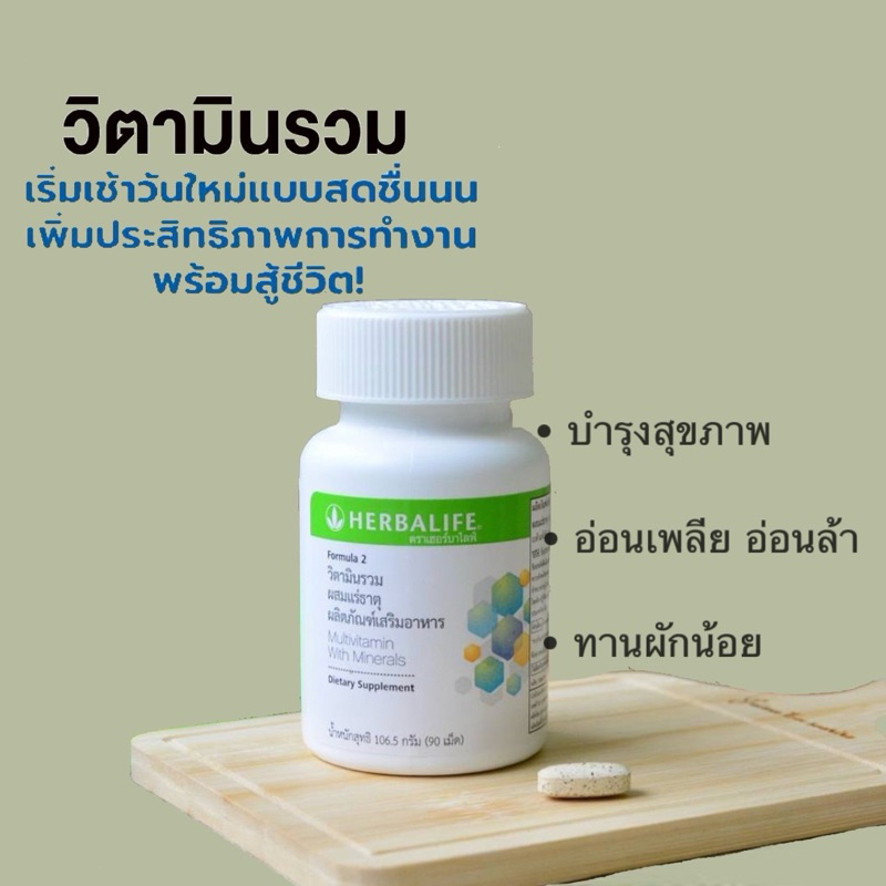 formula 2 herbalife ถูกที่สุด พร้อมโปรโมชั่น พ.ค. 2025 | BigGoเช็คราคาง่ายๆ