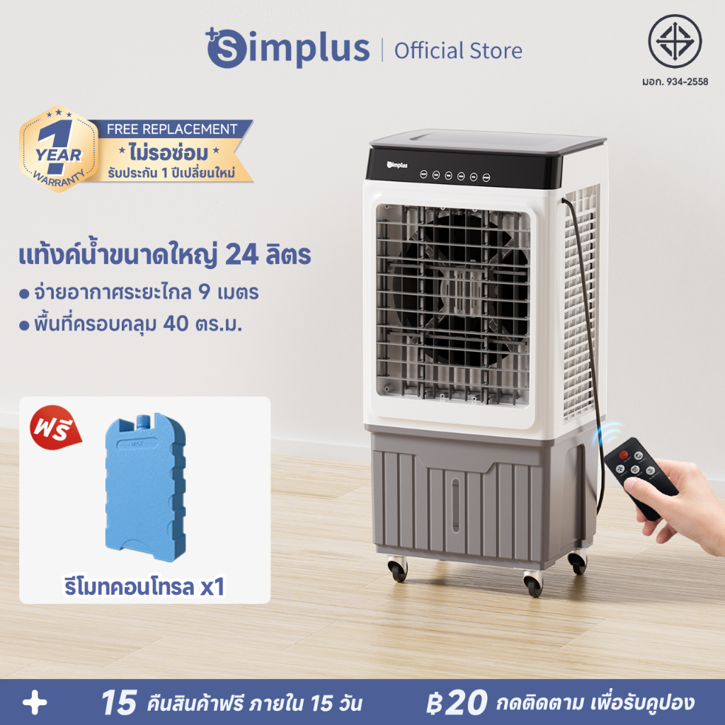 Simplus พัดลมระบายความร้อน ถังเก็บน้ำขนาดใหญ่ 24 ลิตร ตั้งเวลาได้ 12 ชม. พัดลมเครื่องปรับอากาศ ...