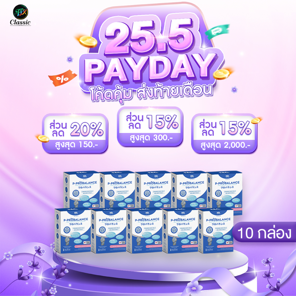 probalance ถูกที่สุด พร้อมโปรโมชั่น มิ.ย. 2025 | BigGoเช็คราคาง่ายๆ