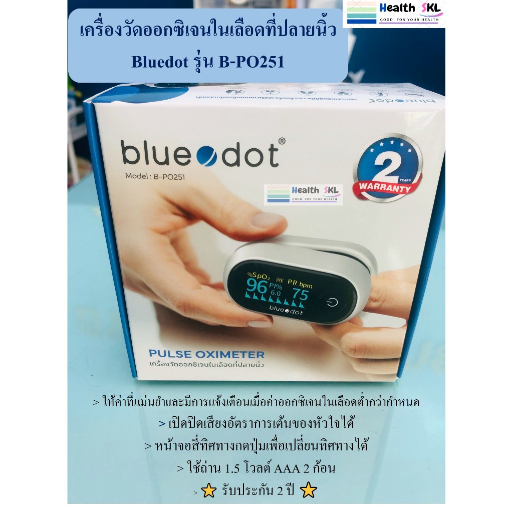 Blue DOT Oximeter ถูกที่สุด พร้อมโปรโมชั่น ต.ค. 2025 | BigGoเช็คราคาง่ายๆ