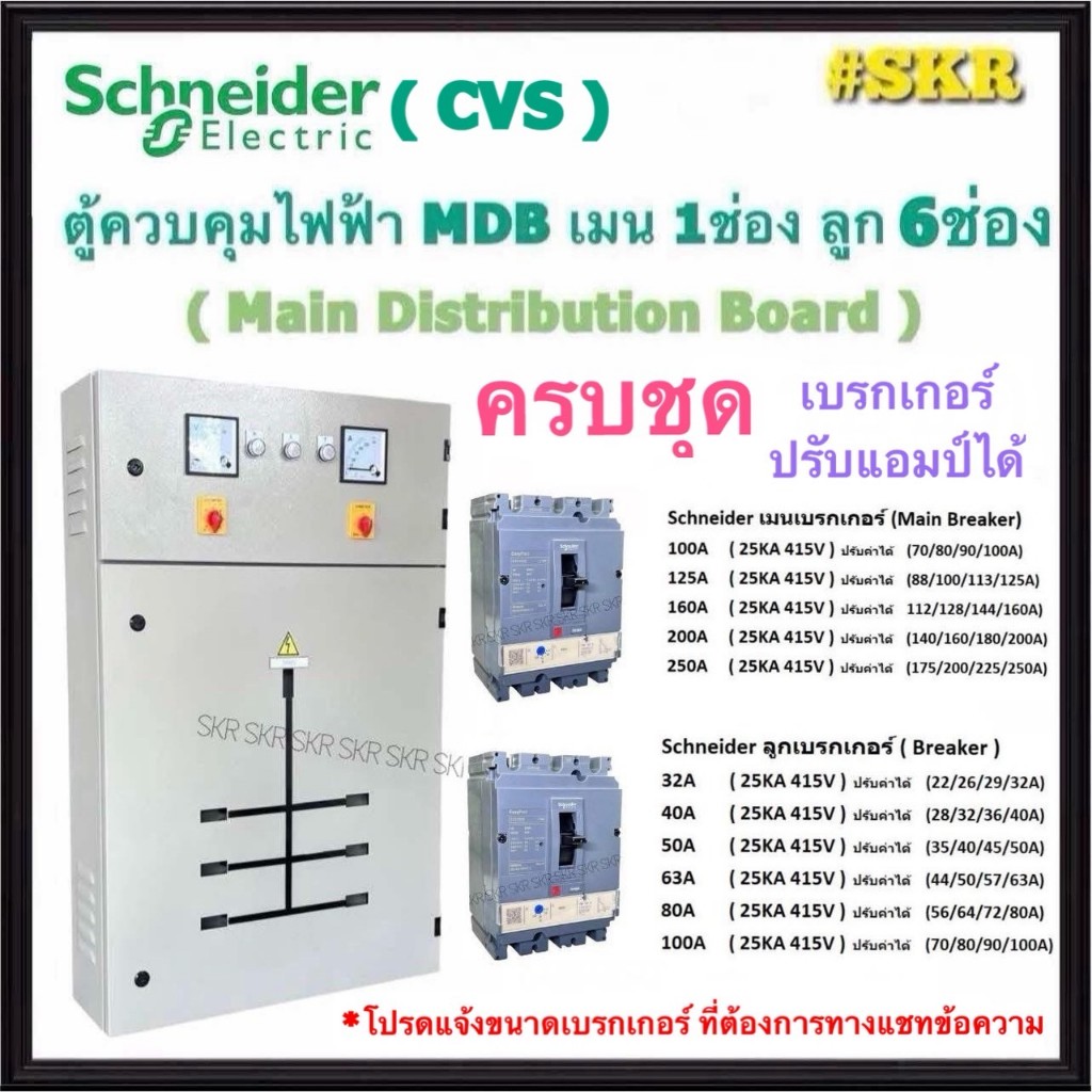 mdb 6 ช่อง ถูกที่สุด พร้อมโปรโมชั่น ธ.ค. 2025 | BigGoเช็คราคาง่ายๆ