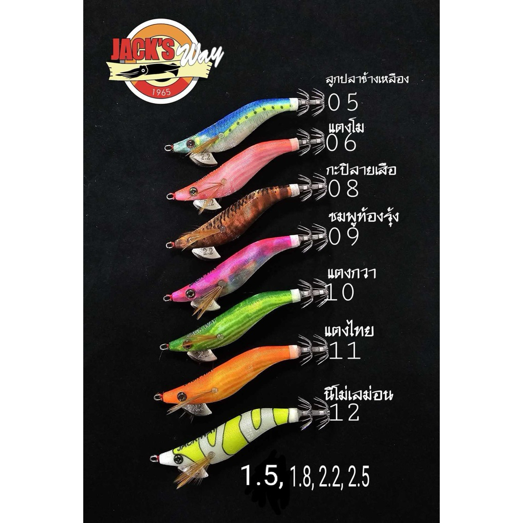 โยกุ้งตกหมึก Jackway ถูกที่สุด พร้อมโปรโมชั่น ก.ค. 2025 | BigGoเช็คราคา ...