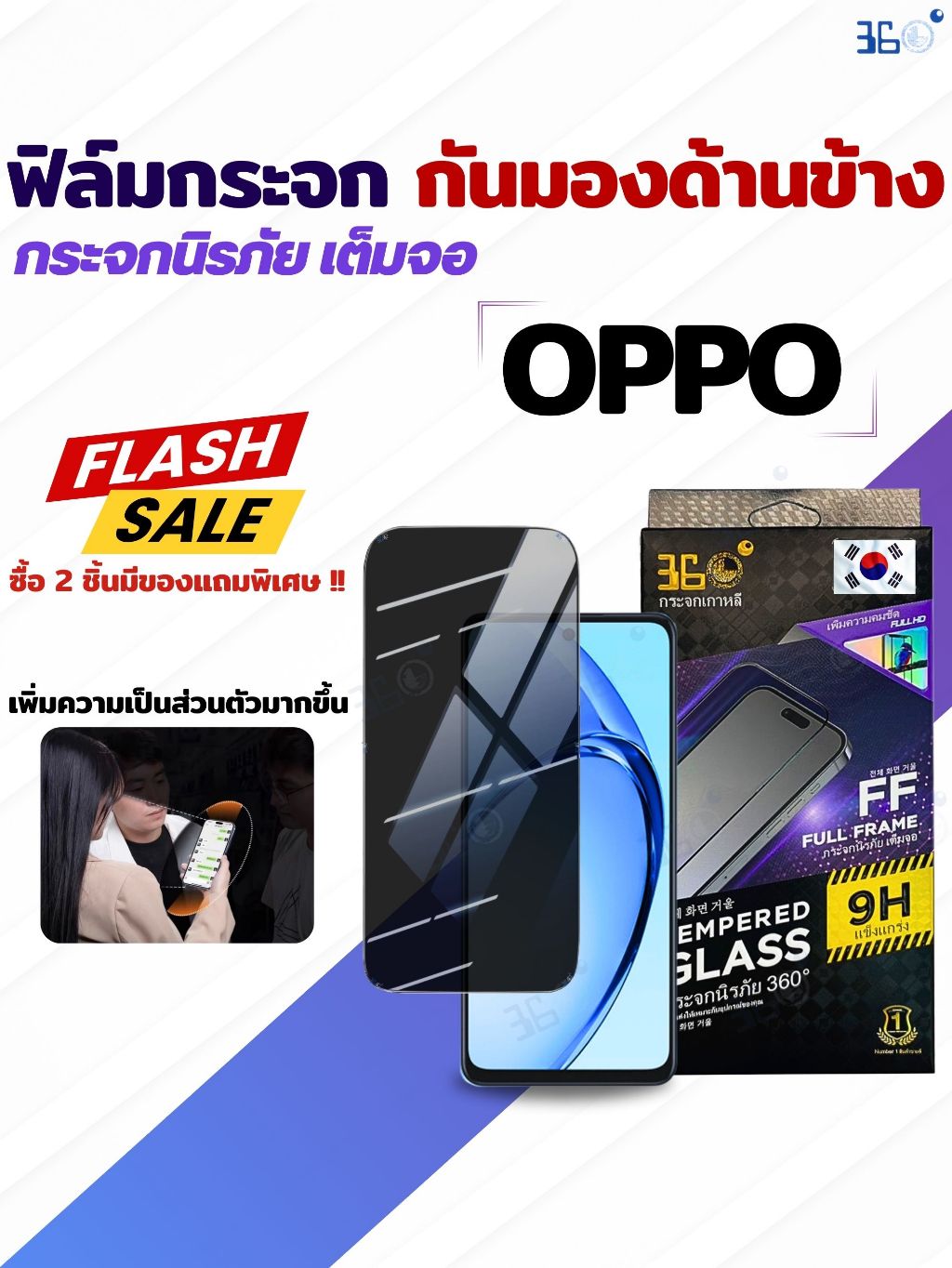 ฟิล์ม????????360° ฟิล์มกระจก OPPO กันเสือก กันมอง เต็มจอ A57 A3 A60 A53 ...