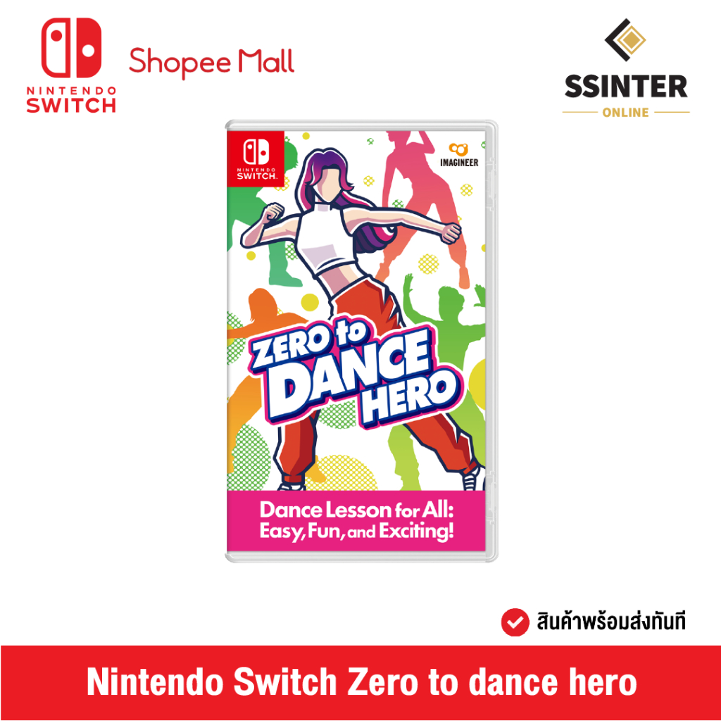 เกม Nintendo Switch เต้น ถูกที่สุด พร้อมโปรโมชั่น พ.ค. 2025 | BigGoเช็คราคาง่ายๆ