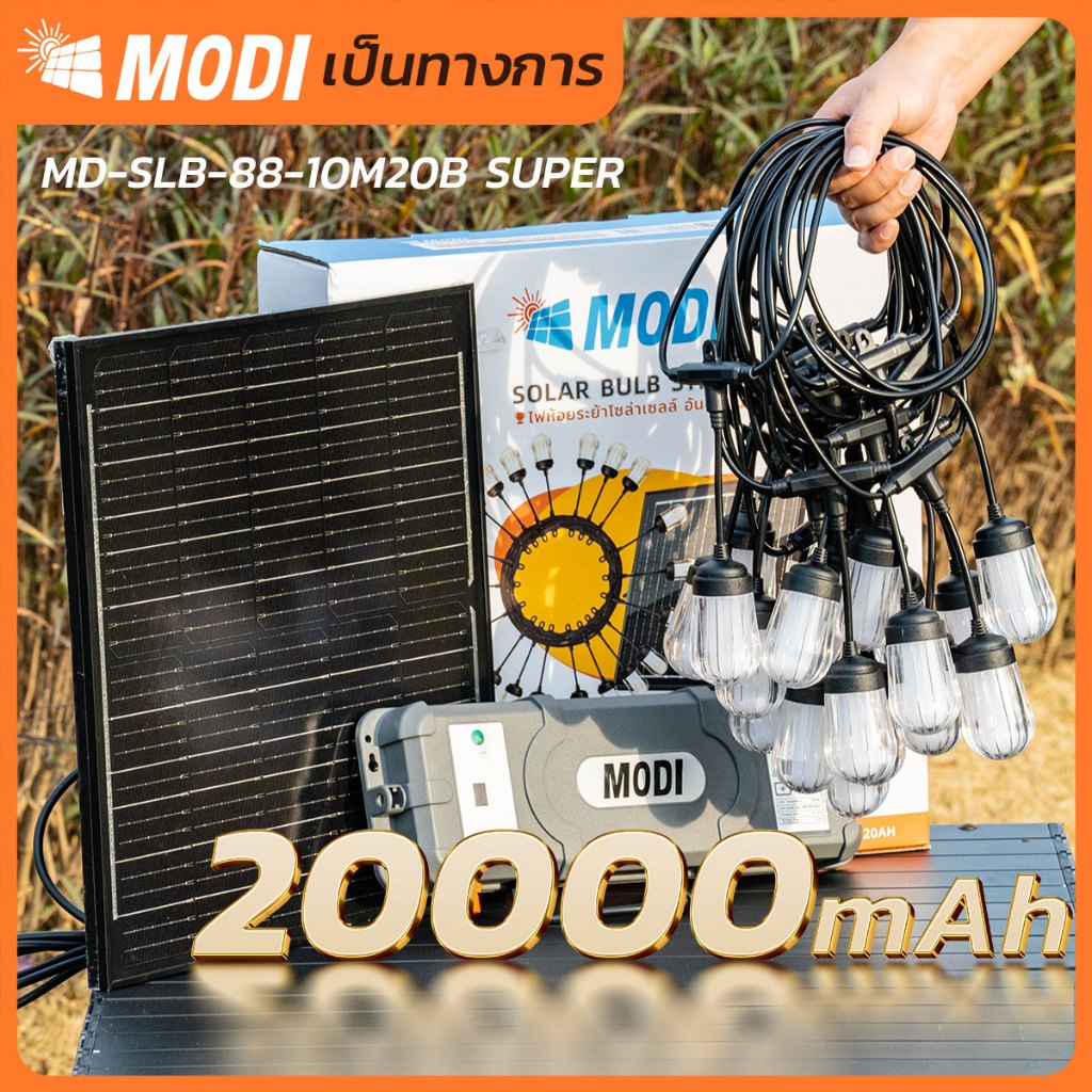 MODI ไฟห้อยระย้าโซล่าเซลล์ 10เมตร20หลอด รุ่นSUPER แสงเหลือง ตกแต่งสวน ...