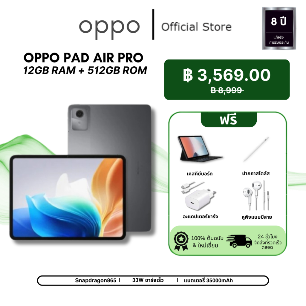 ส่งฟรี [2025]-เครื่องศูนย์ไทย- Opp0 PAD AIR PRO 5G [512ROM+16RAM] แท็บ ...