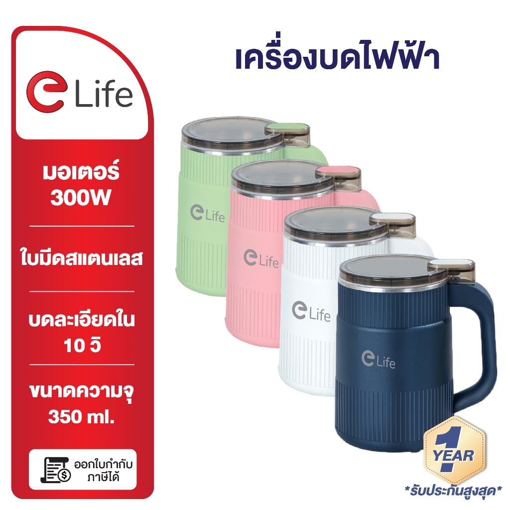 เครื่องปั่นบดละเอียด elife ถูกที่สุด พร้อมโปรโมชั่น เม.ย. 2025 | BigGoเช็คราคาง่ายๆ