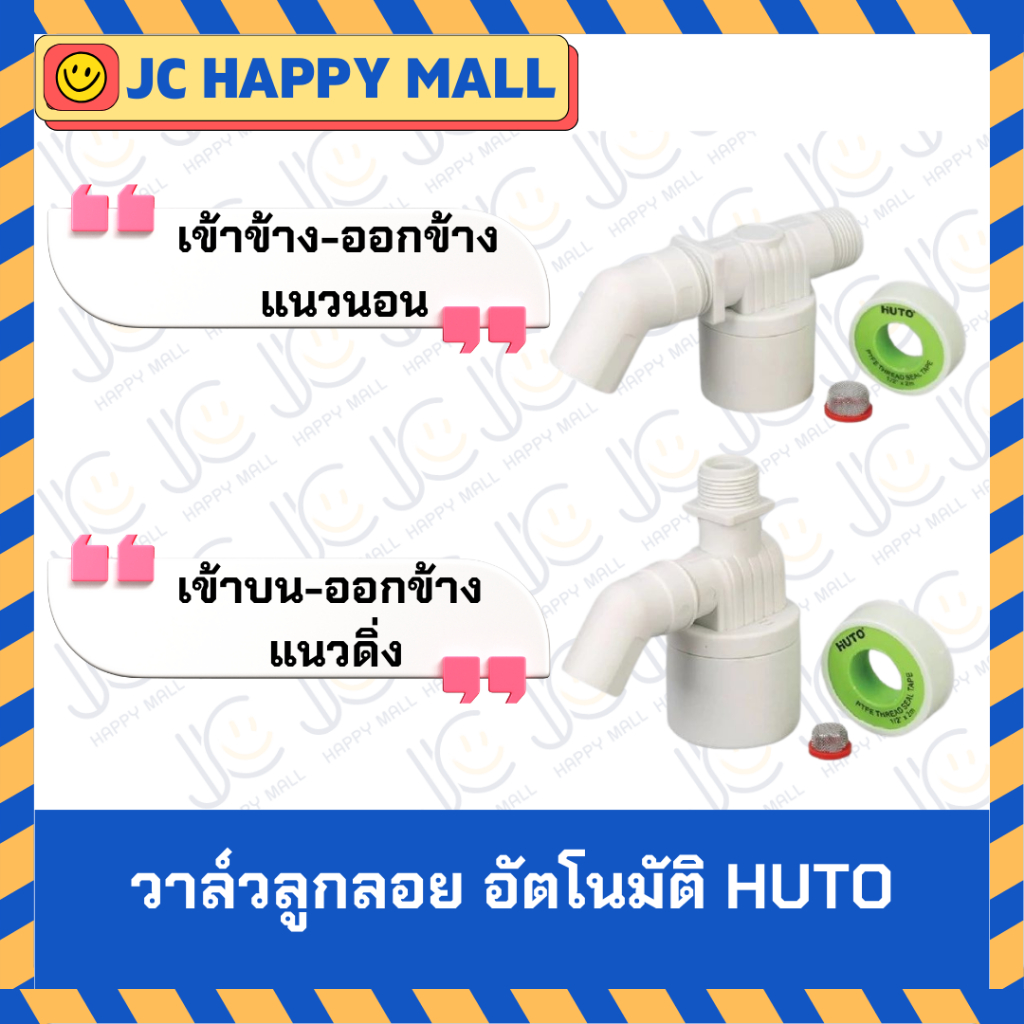 Huto Float Valve ถูกที่สุด พร้อมโปรโมชั่น ต.ค. 2025 | BigGoเช็คราคาง่ายๆ
