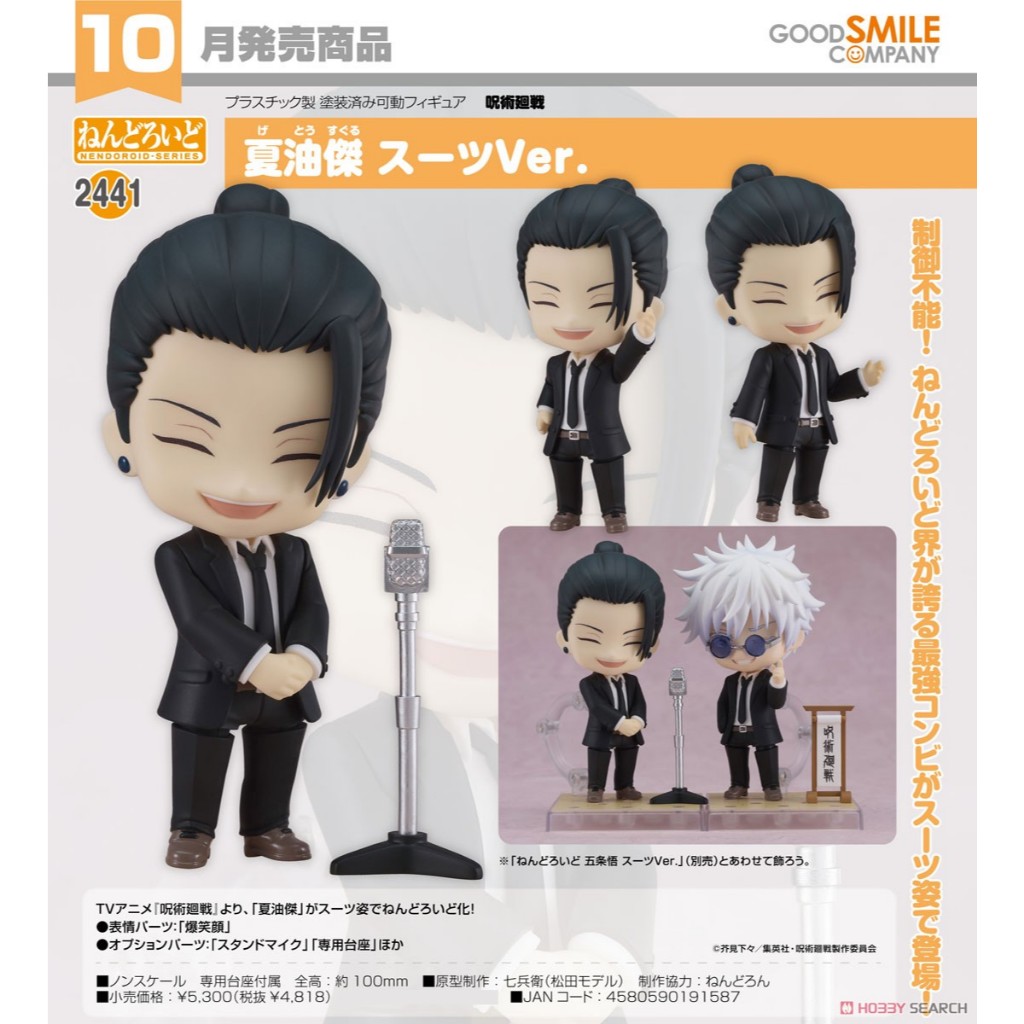 geto nendoroid ถูกที่สุด พร้อมโปรโมชั่น มิ.ย. 2025 | BigGoเช็คราคาง่ายๆ