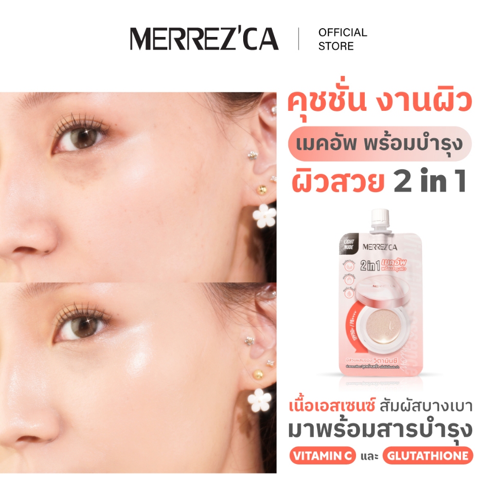 Merrezca Vit C Gluta Essence Cushion SPF50+ / PA++++ - Sachet คุชชั่น ...