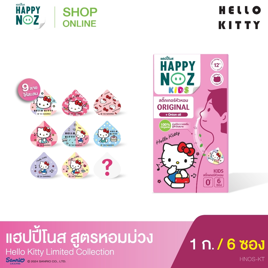 Happy noz สติ๊กเกอร์หัวหอม โฉมใหม่ ให้เลือก ครบทุกสี ใหม่ ลายลิมิเต็ด ...