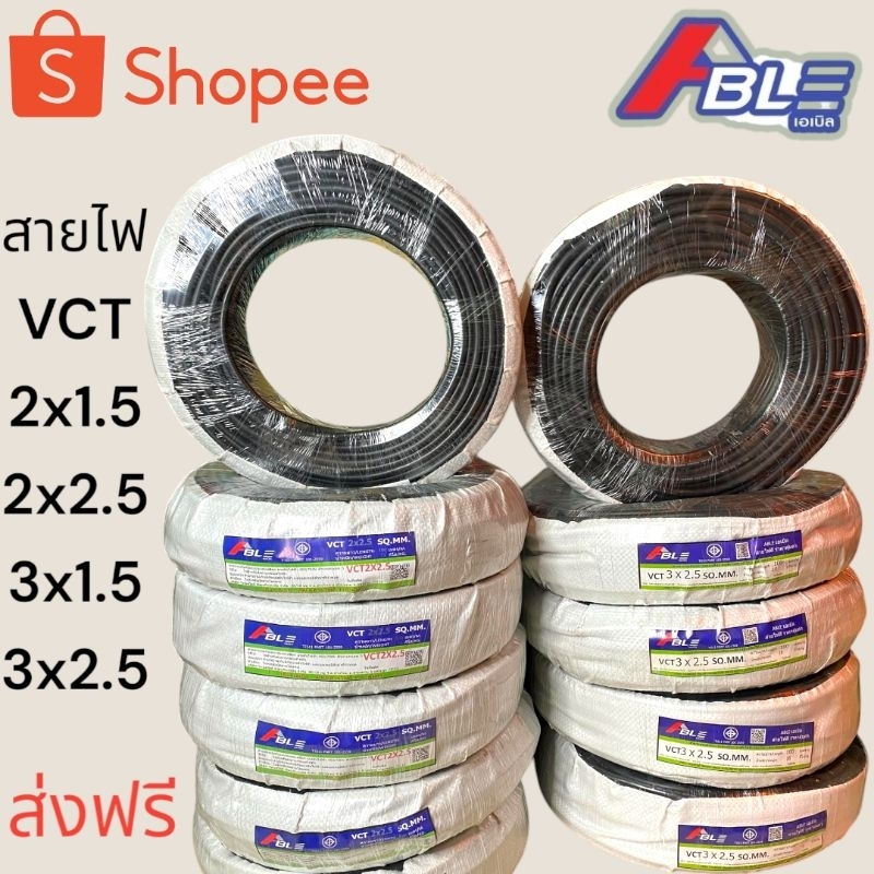 สายไฟ able vct 2x1.5 ถูกที่สุด พร้อมโปรโมชั่น ก.ค. 2025 | BigGoเช็คราคาง่ายๆ
