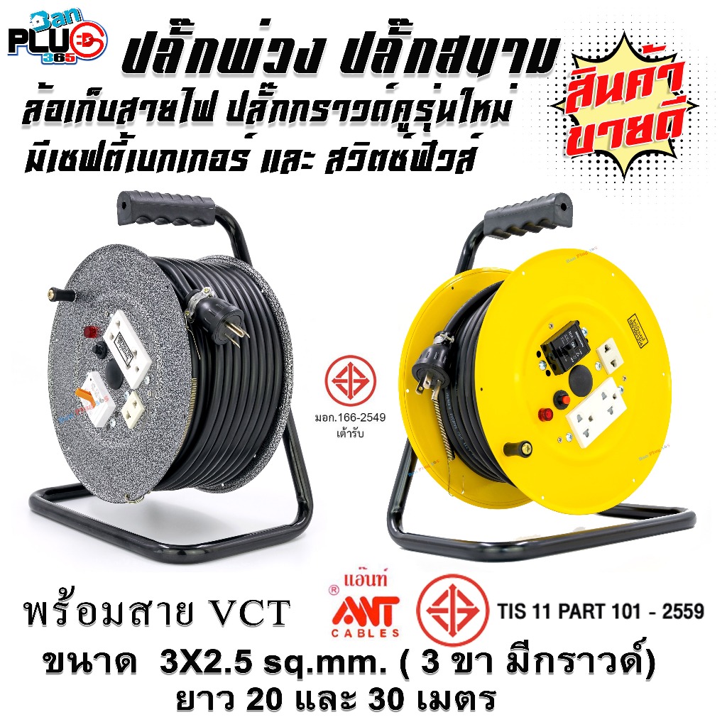 ล้อเก็บสายไฟ VCT 3X2.5 SQ MM ความยาว 30 เมตร ถูกที่สุด พร้อมโปรโมชั่น มิ.ย. 2025 | BigGoเช็คราคา ...