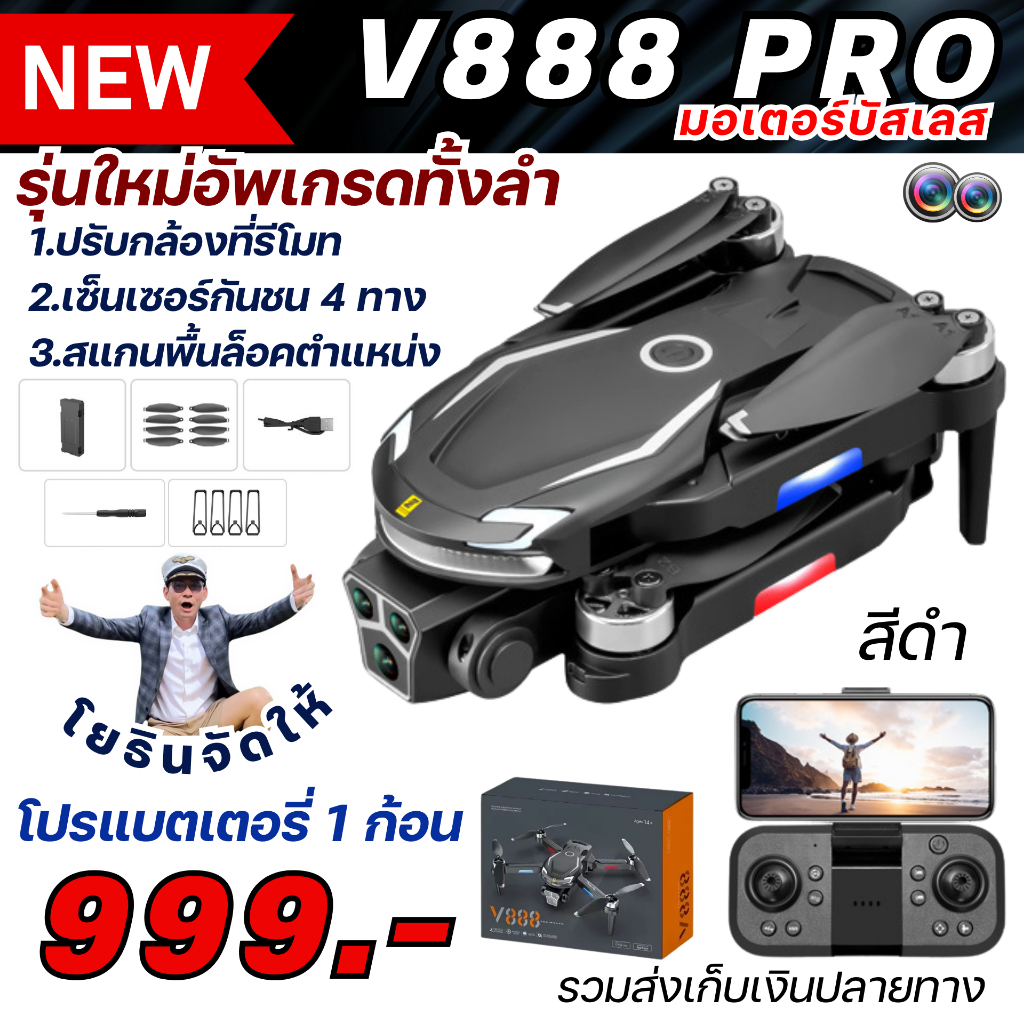 รุ่นใหม่อัพสเปค V888 PRO - Yotinkrabi88 - ThaiPick