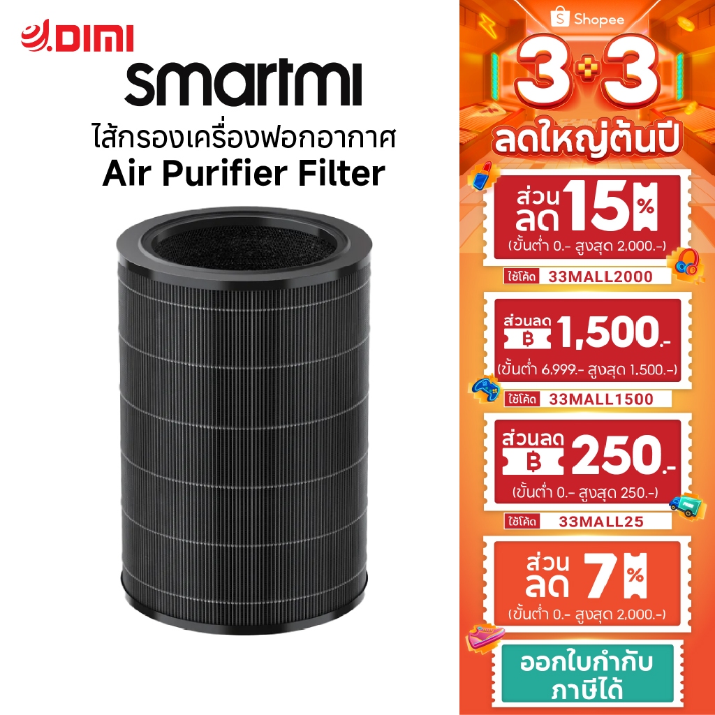 [Pre-Order / 30วัน]Smartmi Air Purifier Filter ไส้กรอง (ใช้ได้กับXiaomi ...