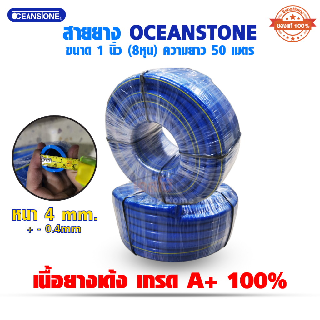 สายยาง Oceanstone 1 นิ้ว ถูกที่สุด พร้อมโปรโมชั่น ธ.ค. 2025 | BigGoเช็ค ...