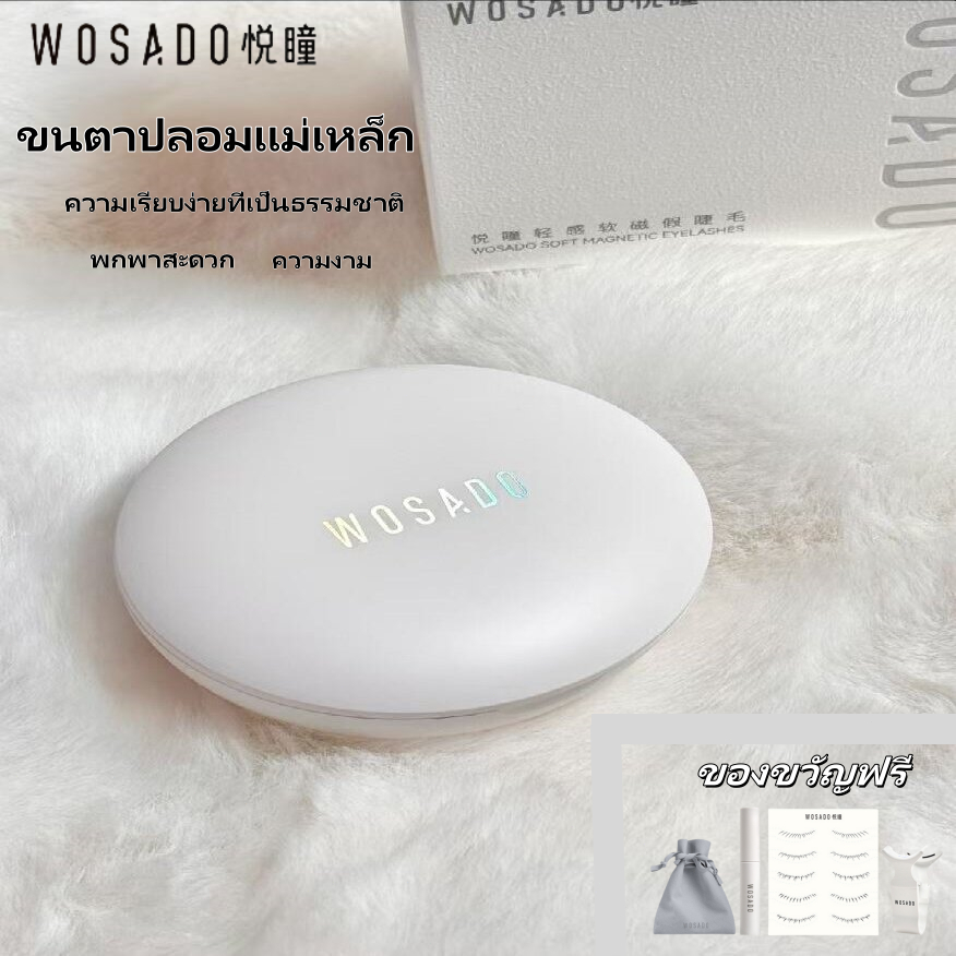 wasado ขนตา ถูกที่สุด พร้อมโปรโมชั่น ธ.ค. 2025 | BigGoเช็คราคาง่ายๆ