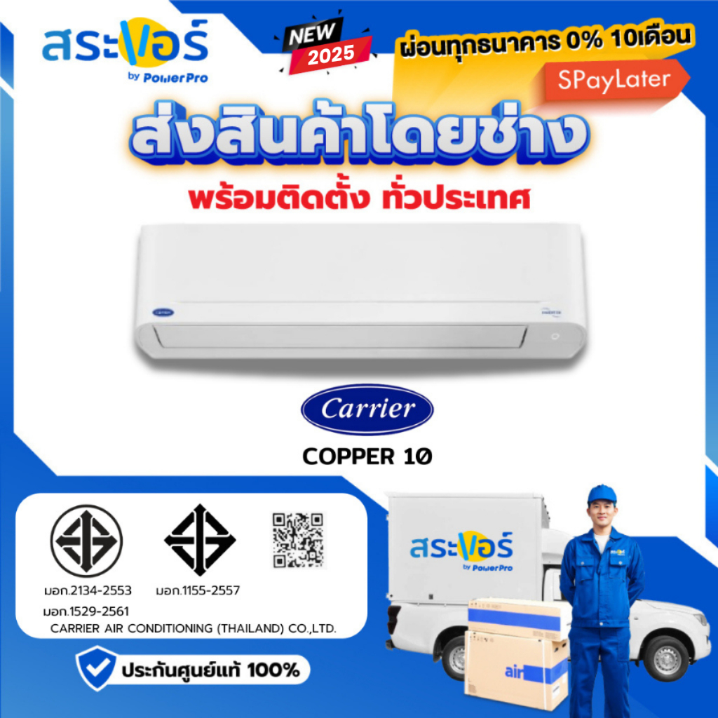 แอร์ใหม่ ปี 2024????CARRIER INVERTER รุ่น COPPER 10 ระบบอินเวอร์เตอร์ ...