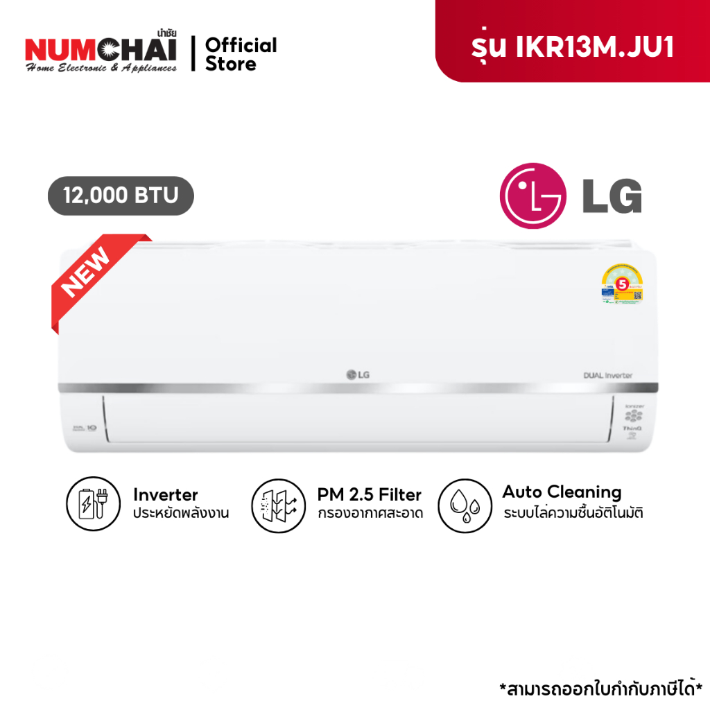 [ NEW 2025 ] แอร์ติดผนัง LG INVERTER ขนาด 12000BTU รุ่น IKR13MN.JU1 - Numchai Home Official ...