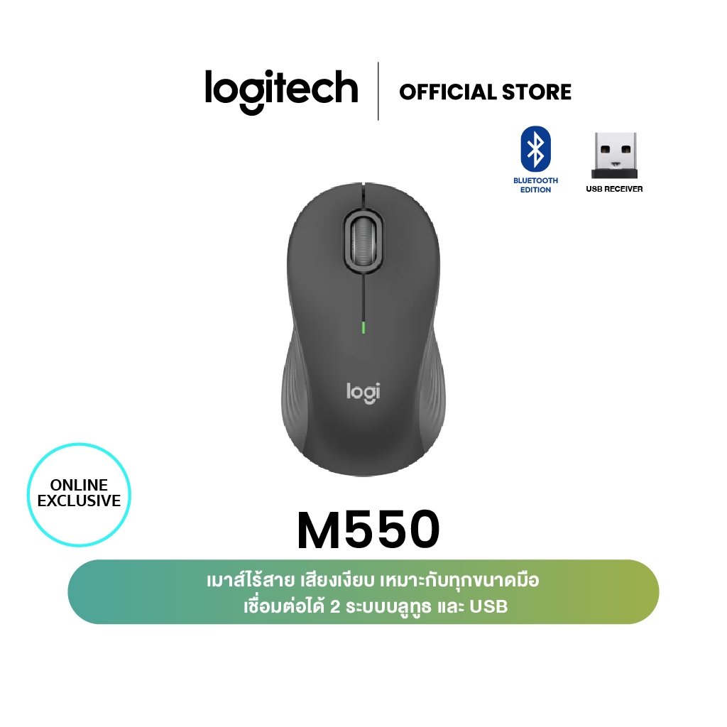 Logitech Signature M550 Wireless Mouse Bluetooth or USB SilentTouch (เมาส์ไร้สาย บลูทูธ เสียง ...