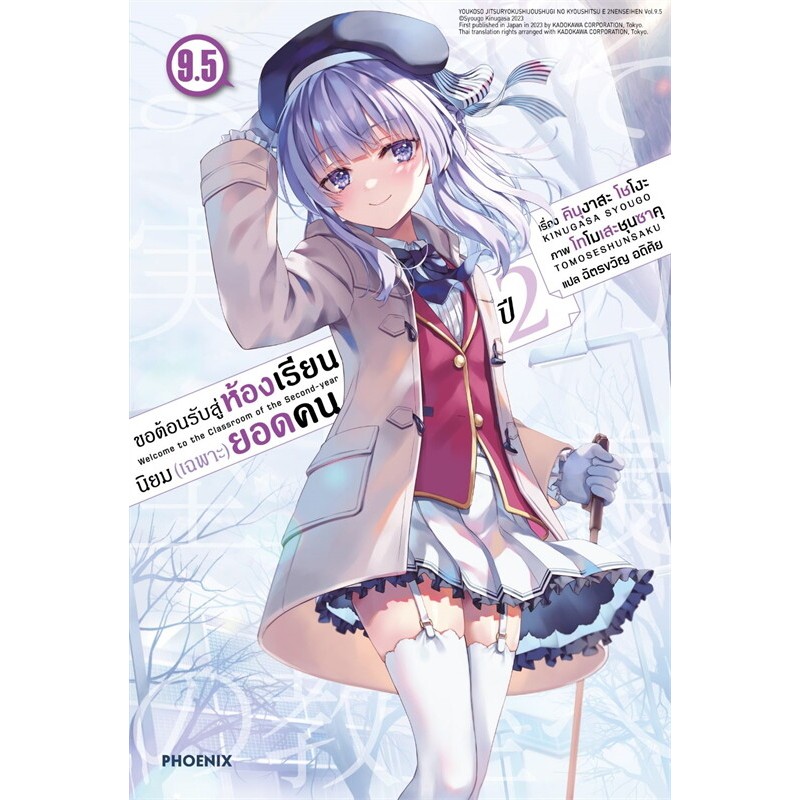 Classroom OF Elite นิยาย ถูกที่สุด พร้อมโปรโมชั่น ต.ค. 2025 | BigGoเช็คราคาง่ายๆ