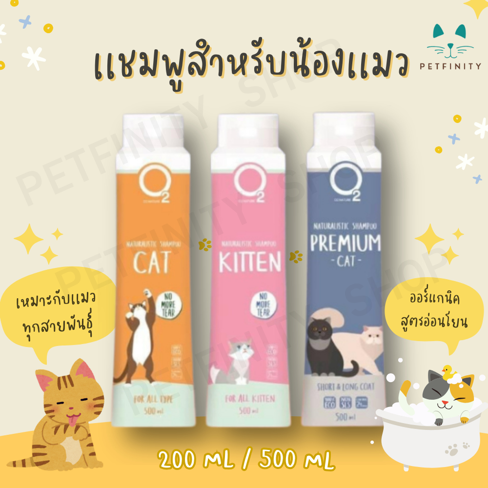 O2 Shampoo แมว ถูกที่สุด พร้อมโปรโมชั่น ธ.ค. 2025 | BigGoเช็คราคาง่ายๆ