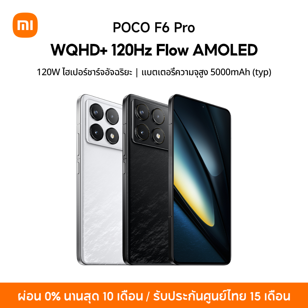 [NEW] POCO F6 Pro 12+256/12+512/16+1T |120W ไฮเปอร์ชาร์จอัจฉริยะ ...