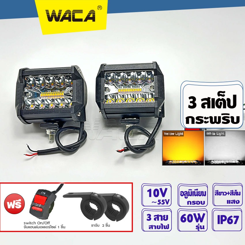 ไฟ LED มอเตอร์ไซค์ 3 สเต็ป ถูกที่สุด พร้อมโปรโมชั่น ม.ค. 2025 | BigGoเช็คราคาง่ายๆ